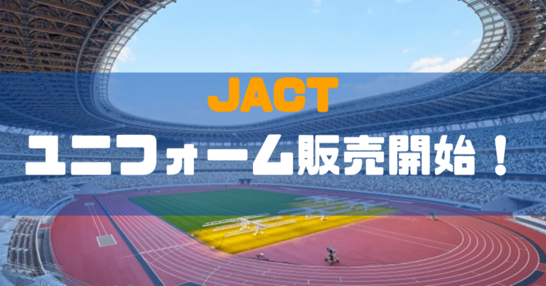 JACTの挑戦 – JUNIOR ATHLETIC CLUB TOYOHASHI